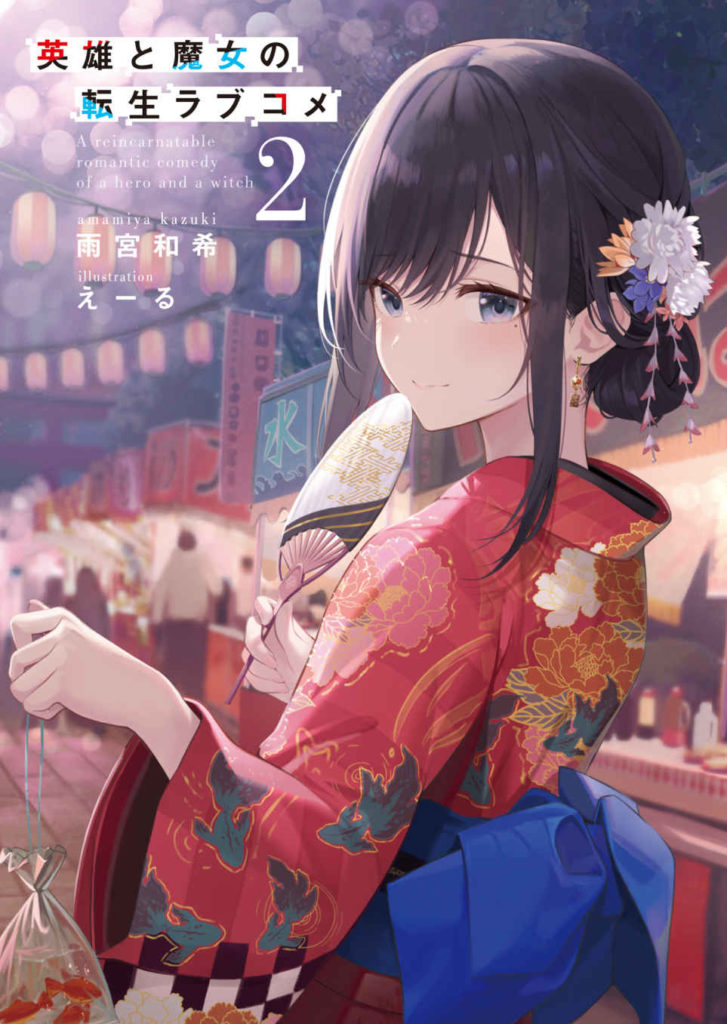 Since I’ve Entered the World of Romantic Comedy Manga, I’ll Do My Best ...